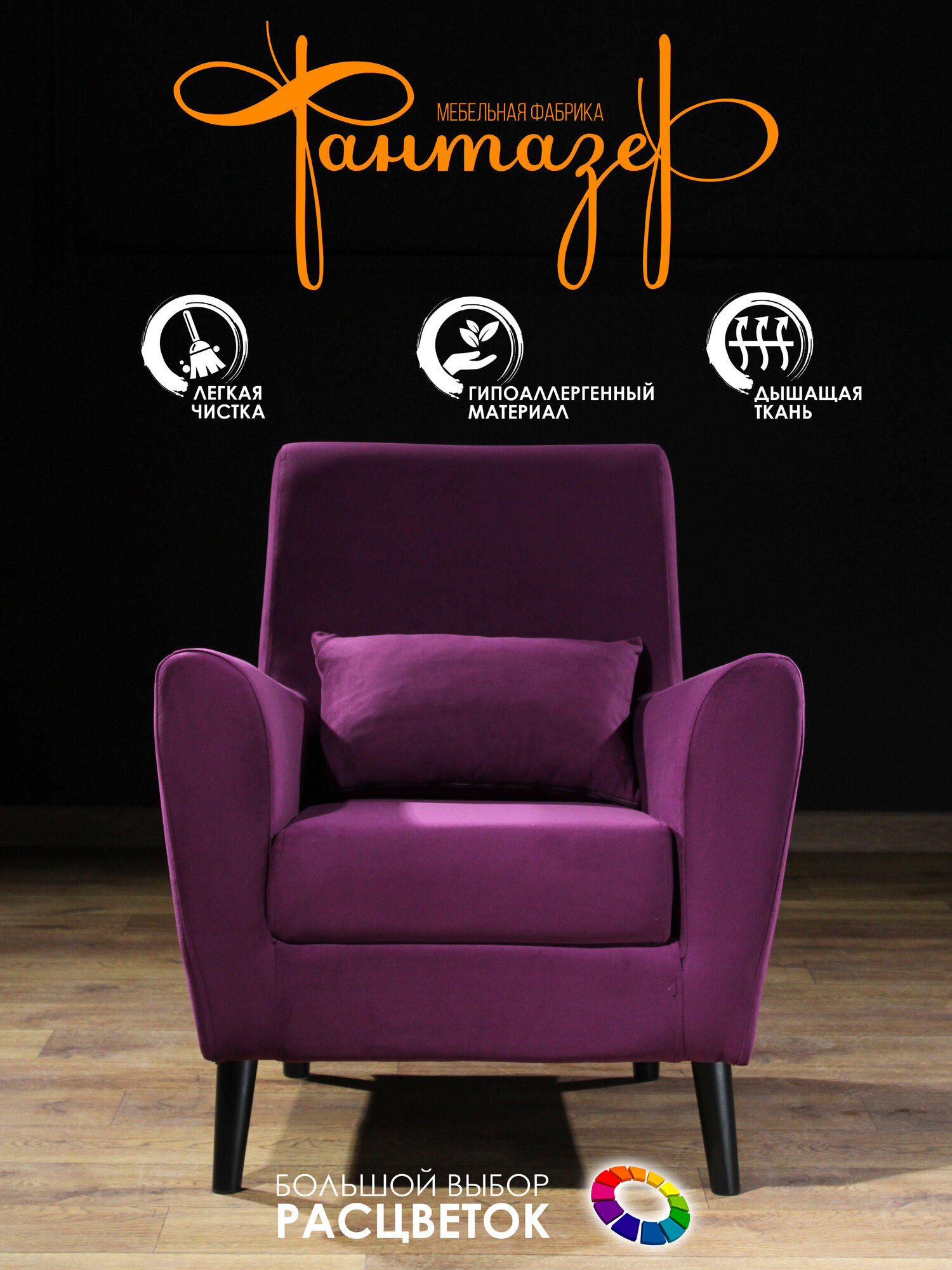 Кресло мягкое Грэйс Z-11 (баклажан) на высоких ножках с подлокотниками в гостиную, офис, зону ожидания, салон красоты.