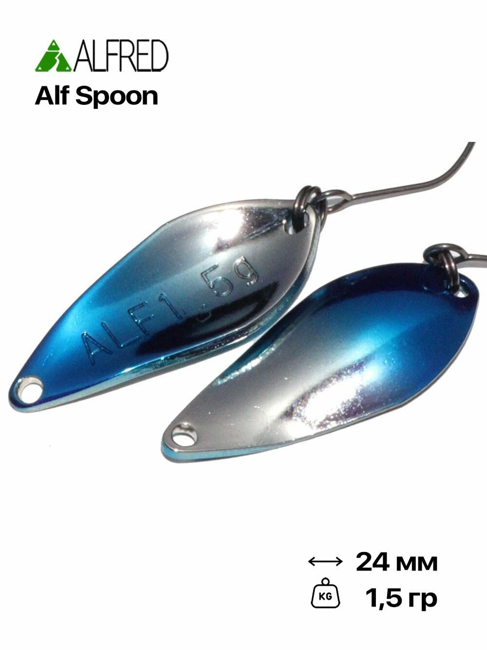 Блесна форелевая колеюлящаяся Alfred Alf Spoon, 1,5 гр, #02, 1 шт/уп