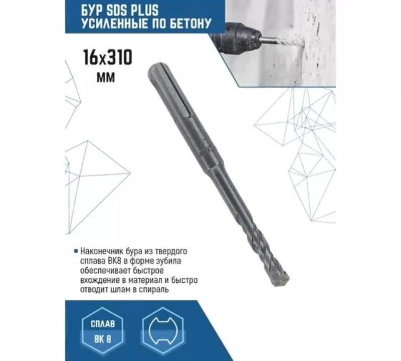 Бур VertexTools SDS-plus PRO, для бетона, железобетона, кирпича, камня, дерева, 16х360мм — фото 1