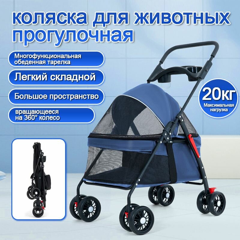Коляска для животных прогулочная HOMELINK ZY191синий, Загрузка 20 кг