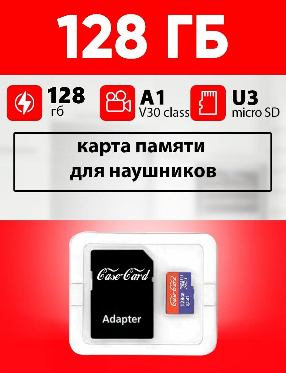 Карта памяти для наушников / флешка подходит для наушников объем памяти 128 гб класс 10 U3 V30 MicroSDXC UHS-1 запись 4K Ultra HD