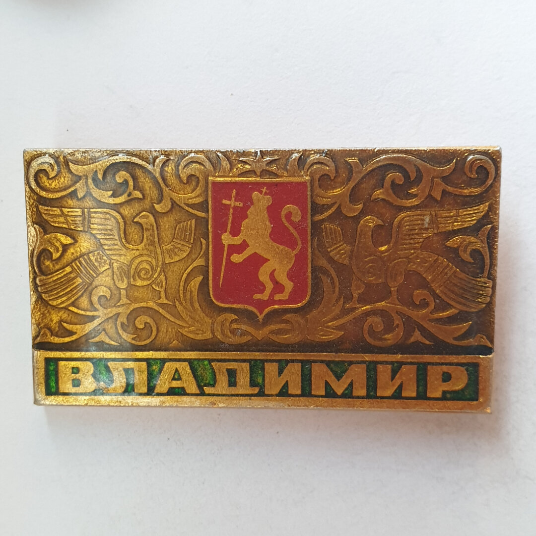 Значок "Владимир", СССР