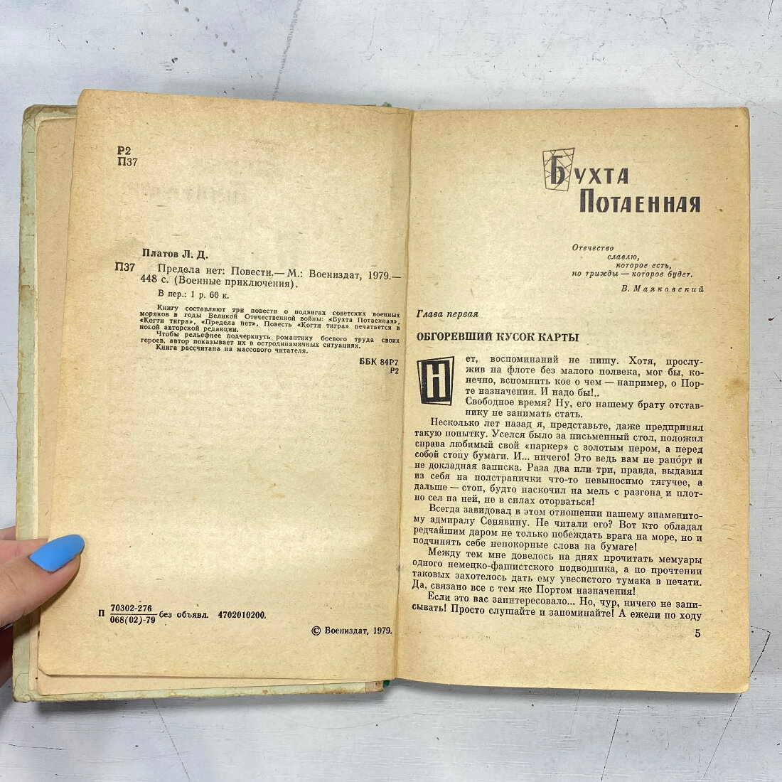 "Предела нет" СССР книга — фото 1