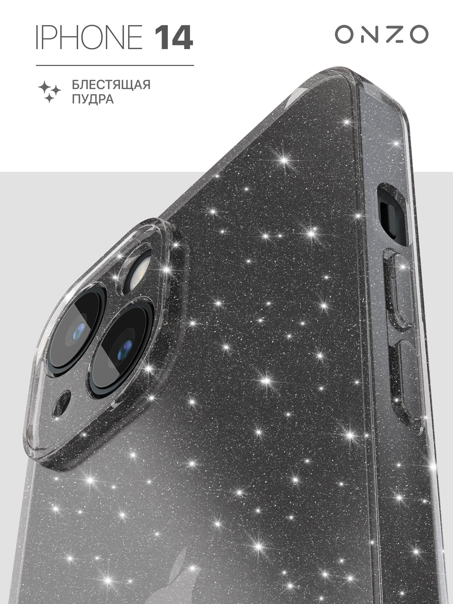 Чехол на Айфон 14 темно-прозрачный / Накладка на iPhone 14 с блестками