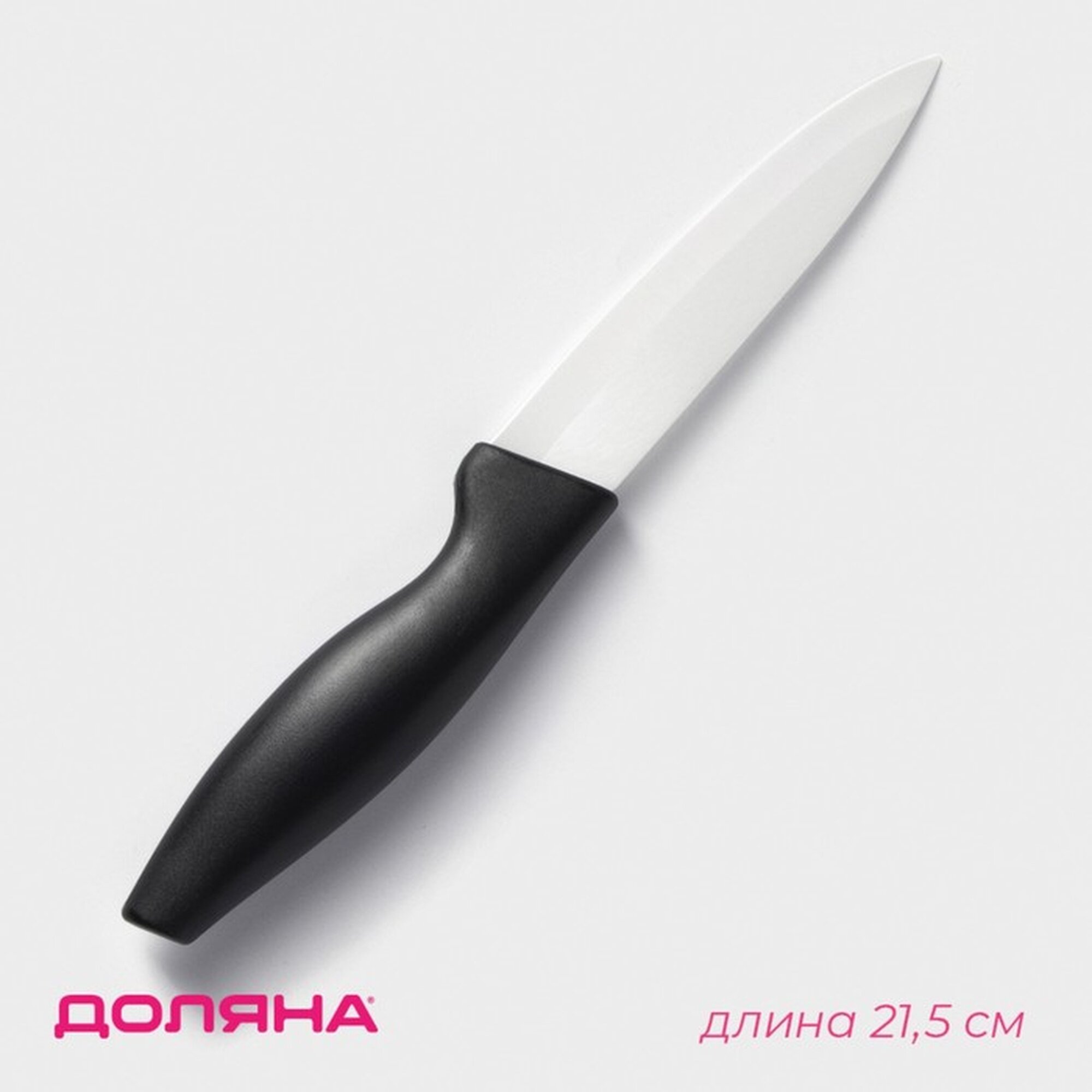Нож Доляна «Тень», керамика/пластик, лезвие 10.5 см, черный/белый