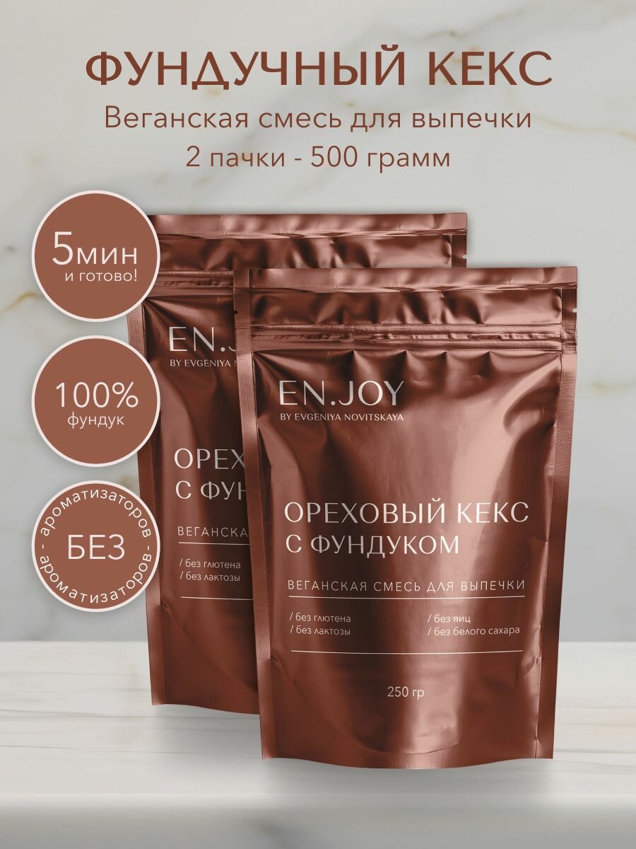 Ореховый кекс с фундуком без добавления глютена, лактозы и белого сахара