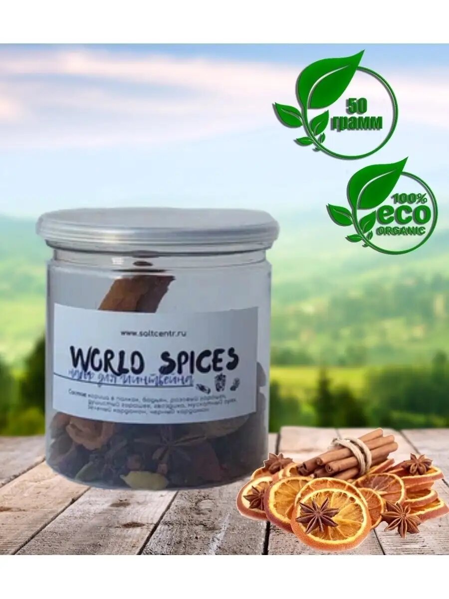Смесь специй для глинтвейна Классическая