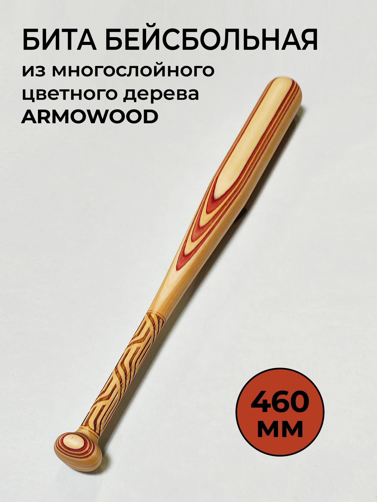 Бита бейсбольная ARMOWOOD, длина 46 см, из цветного дерева, бело-розовая