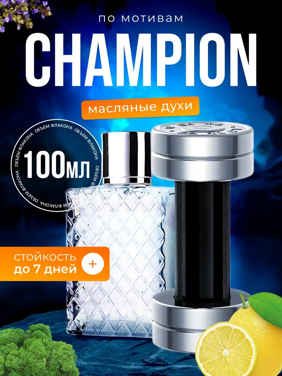 Духи масляные по мотивам Champion, Давидофф Чемпион мужские стойкие