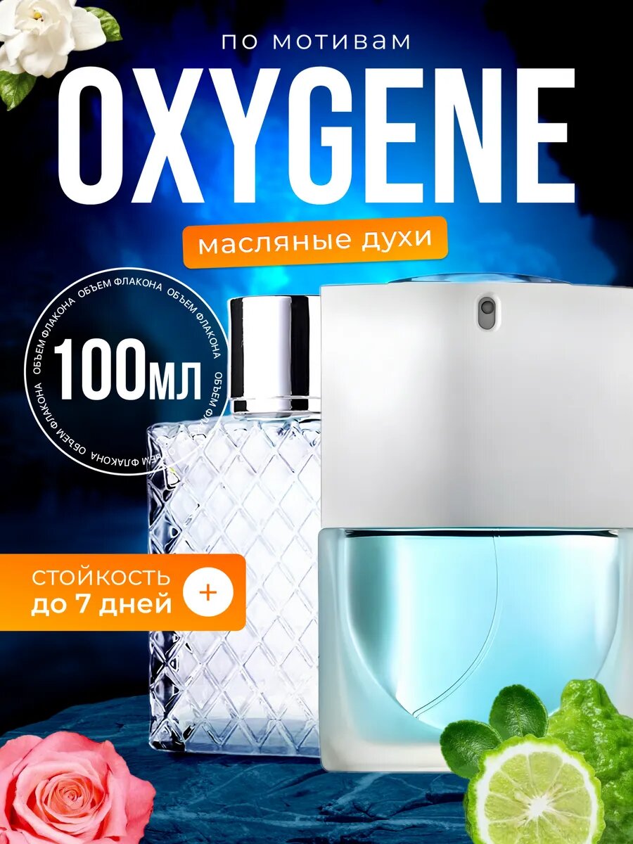 Духи масляные по мотивам Oxygene Ланвин Оксиген Оксижен парфюм женские стойкие