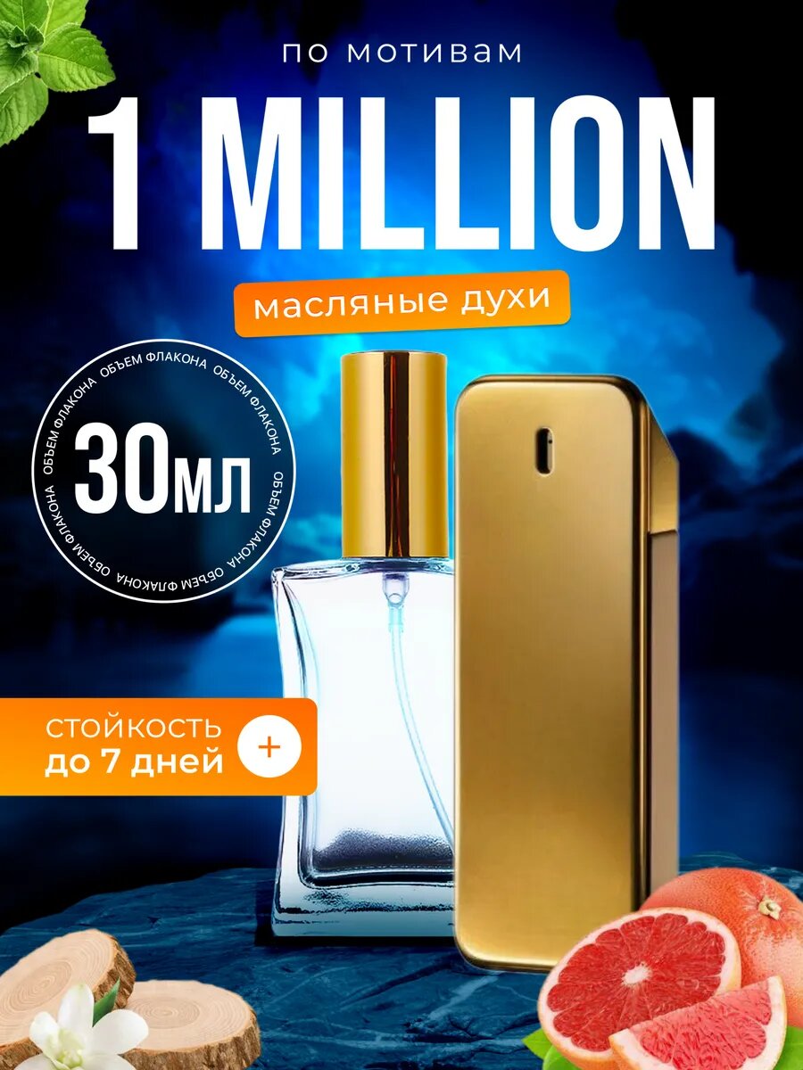 Духи масляные по мотивам 1 Million Пако Рабан 1 Миллион парфюм мужские стойкие