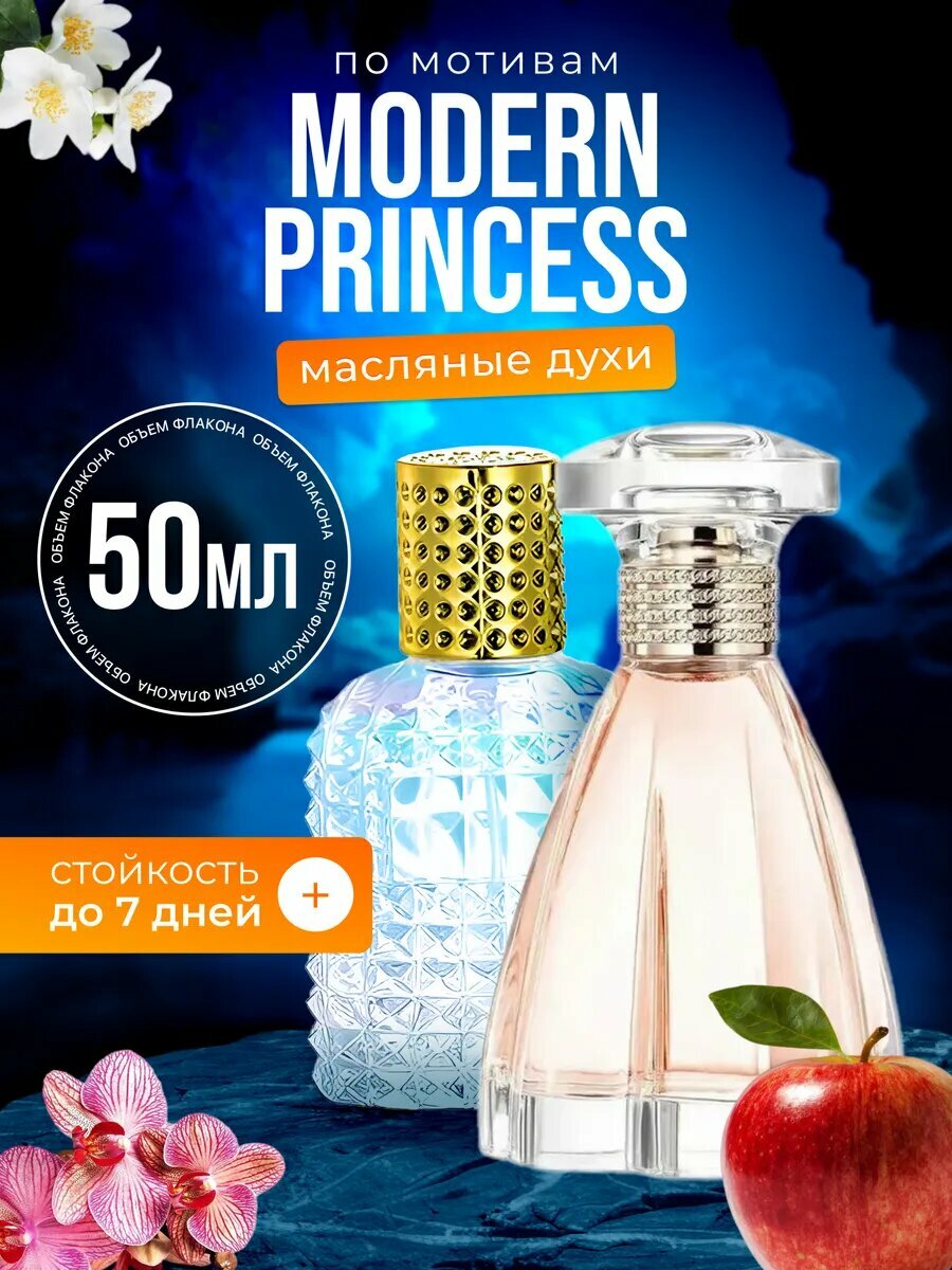 Духи масляные по мотивам Modern Princess Ланвин Модерн Принцесс женские стойкие