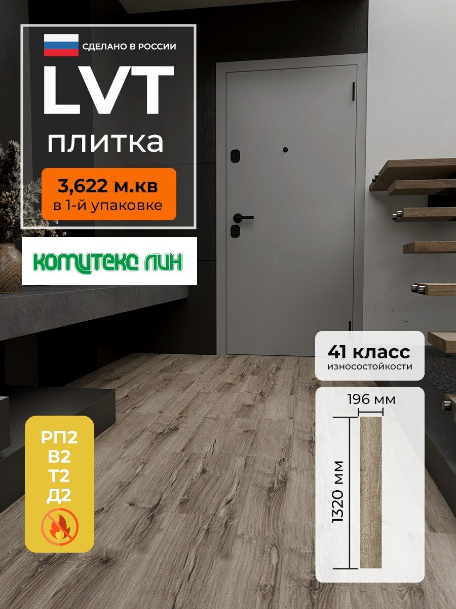 Плитка ПВХ LVT Elegant 1-953D MONZA (3,622 м2)