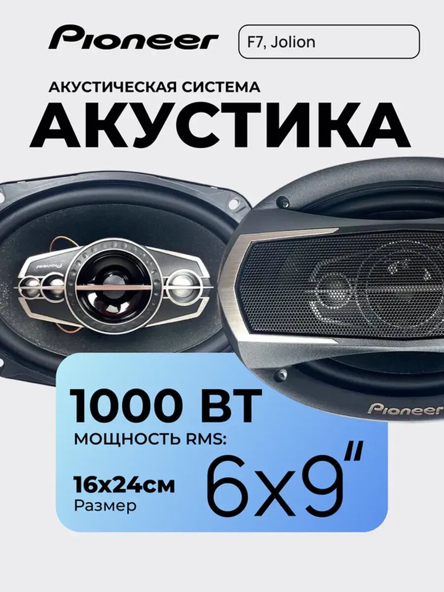 Автодинамики Pioneer 5-полосные 6х9" 1000 Вт HQ звук