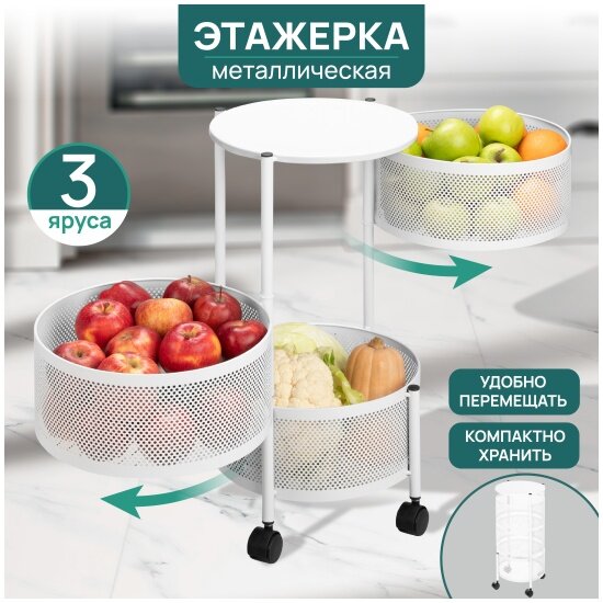 Этажерка EL Casa "Белая" 3-х ярусная, на колесиках, 33,5х32х60,5 см (260034)