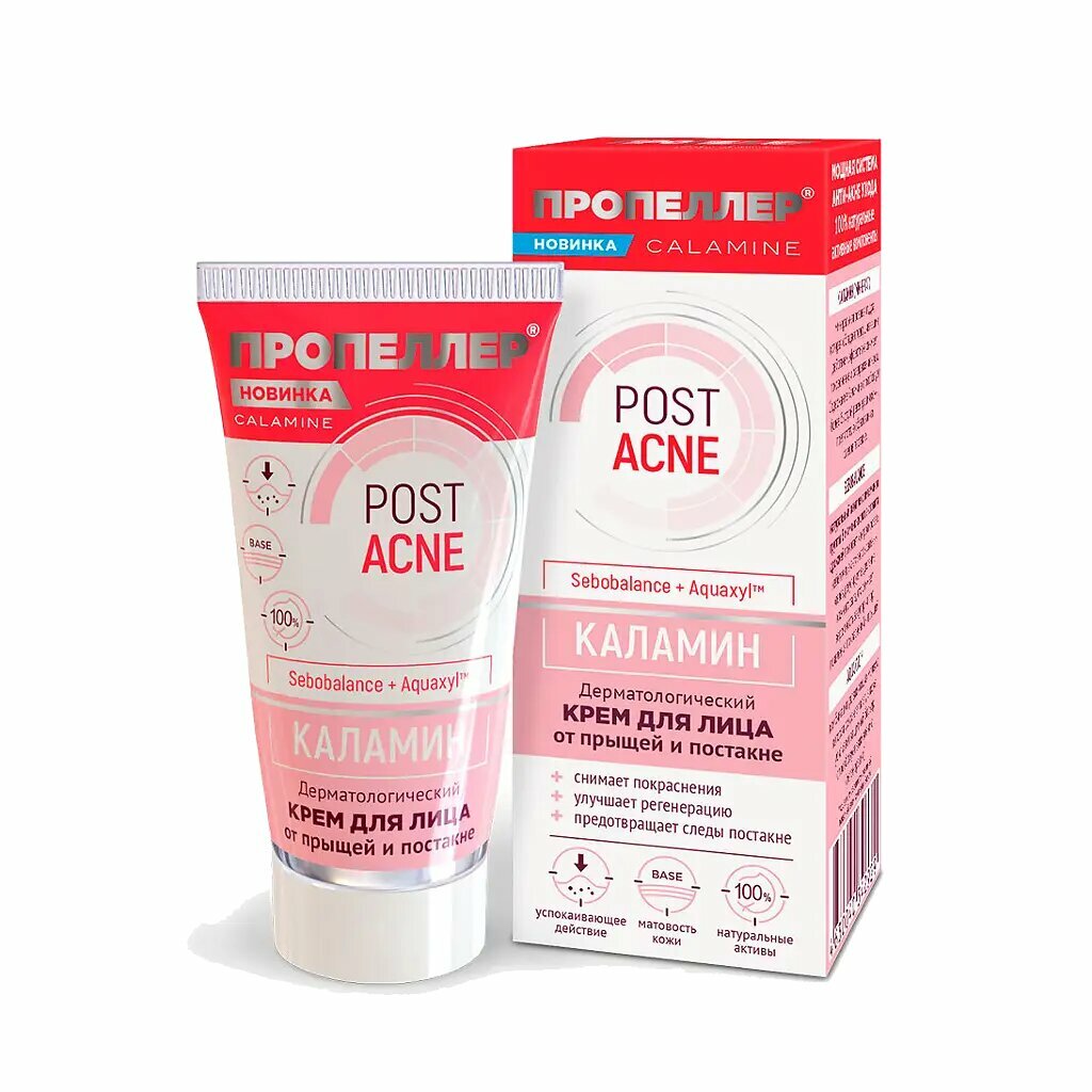 Пропеллер Каламин дерматологический крем для лица 50 мл 1 шт