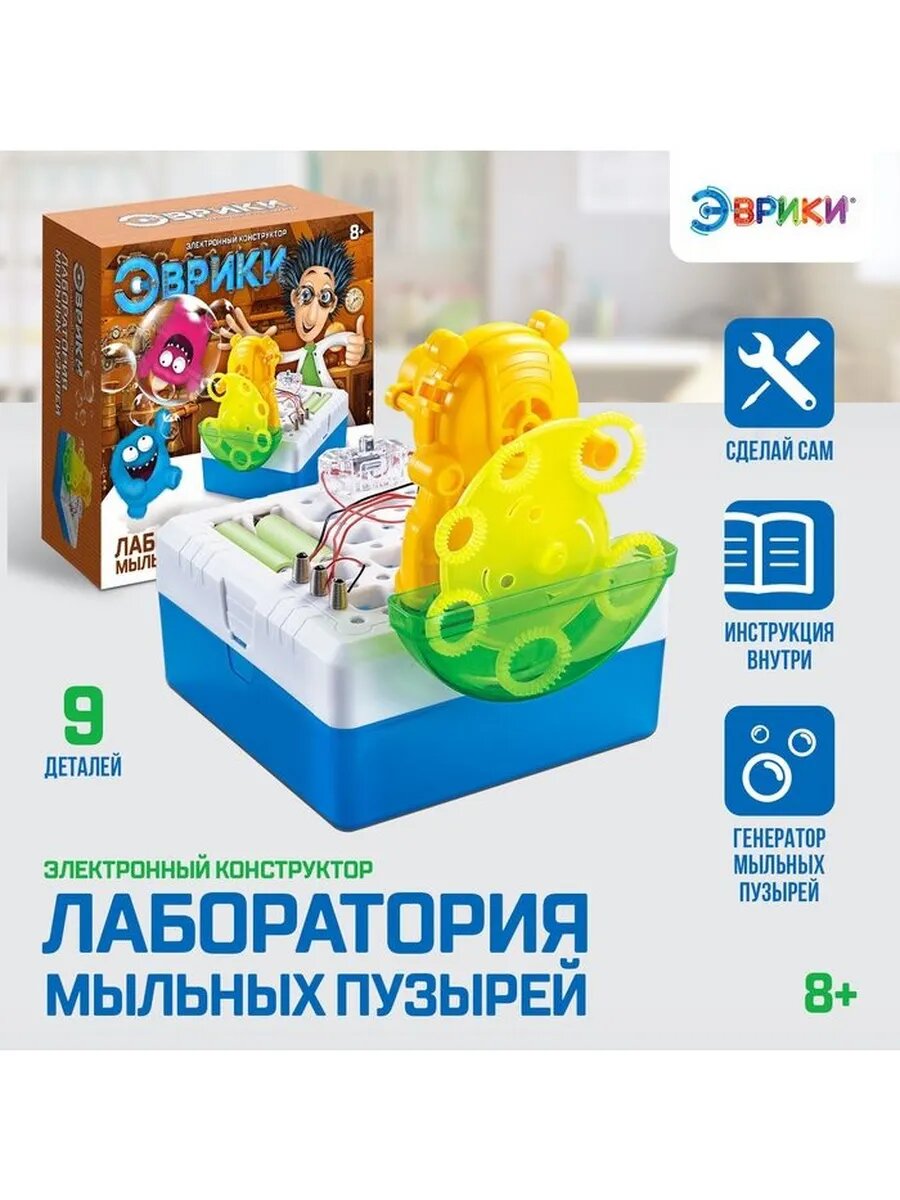 Набор для опытов «Лаборатория мыльных пузырей», 12 элементов