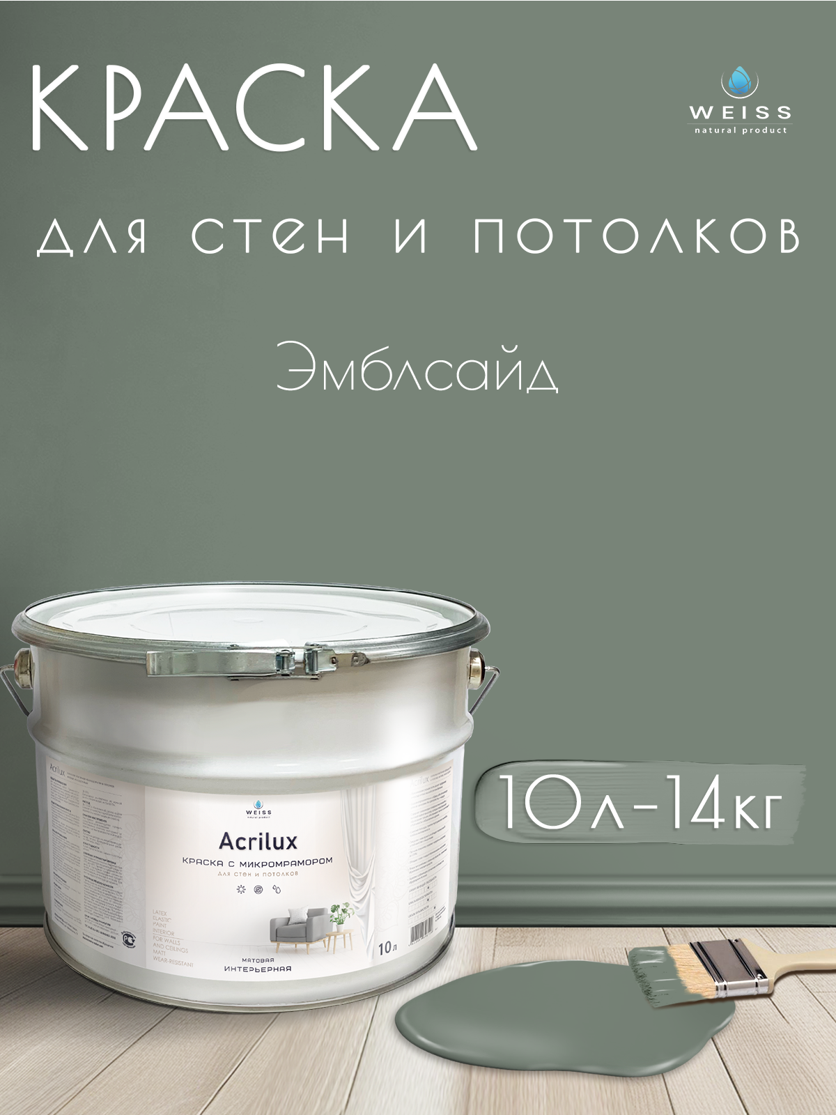 Краска интерьерная, для стен и потолков, моющаяся, матовая, 10л, эмблсайд