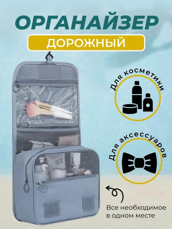 Дорожный органайзер