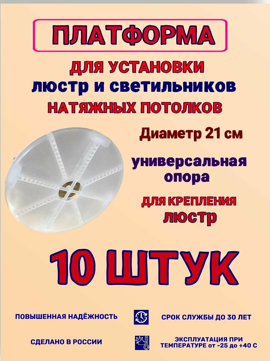 Платформа под люстру для установки натяжных потолков (10 шт)