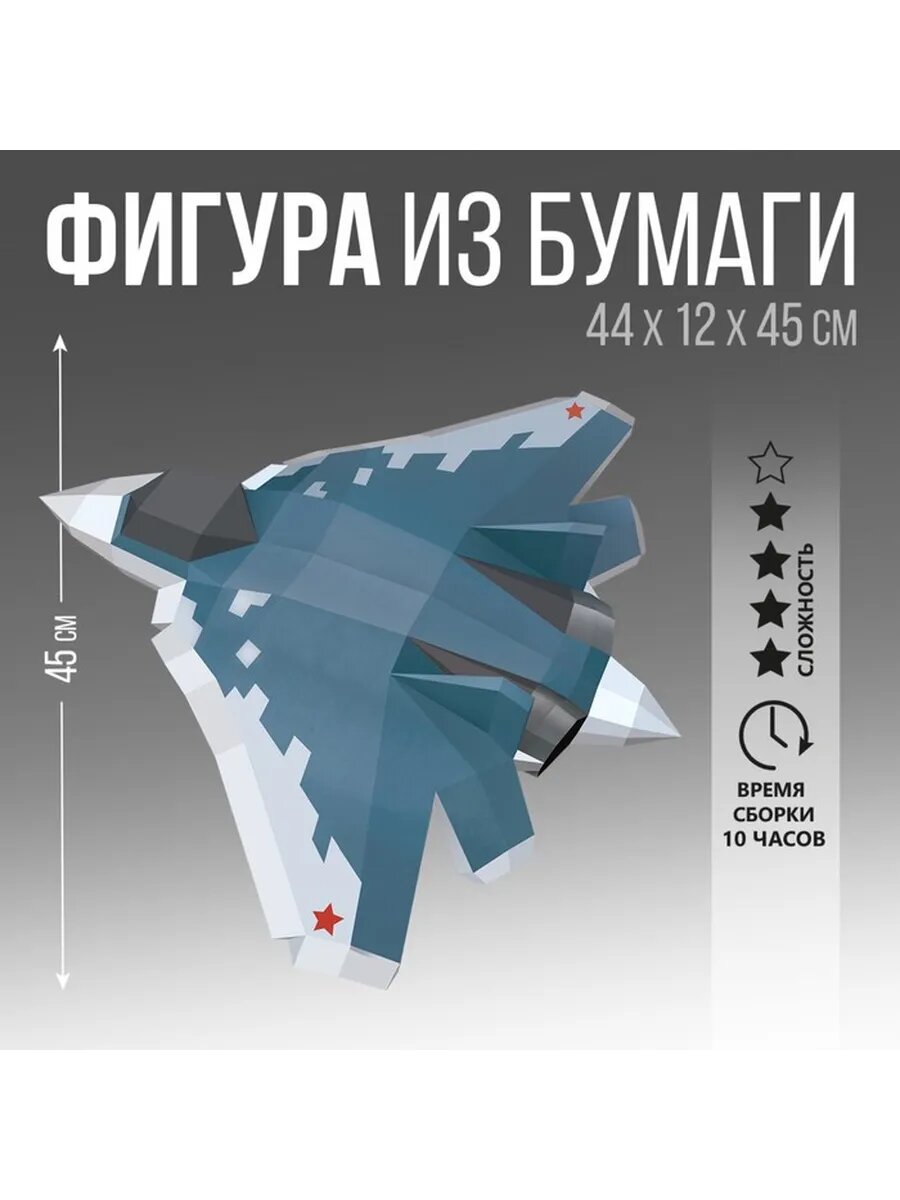 Набор для создания полигональной фигуры «Самолет»