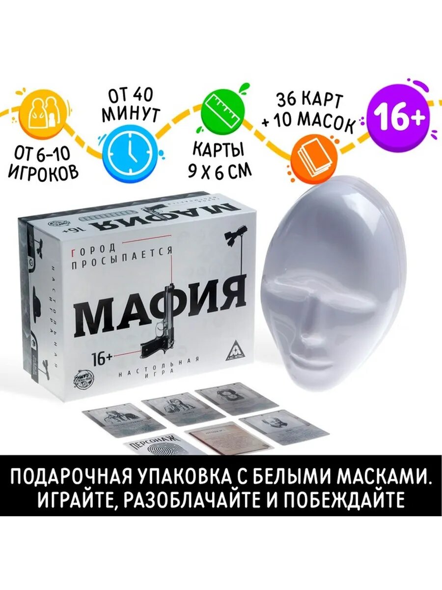 Ролевая игра «Мафия. Город просыпается» с масками, 36 карт,