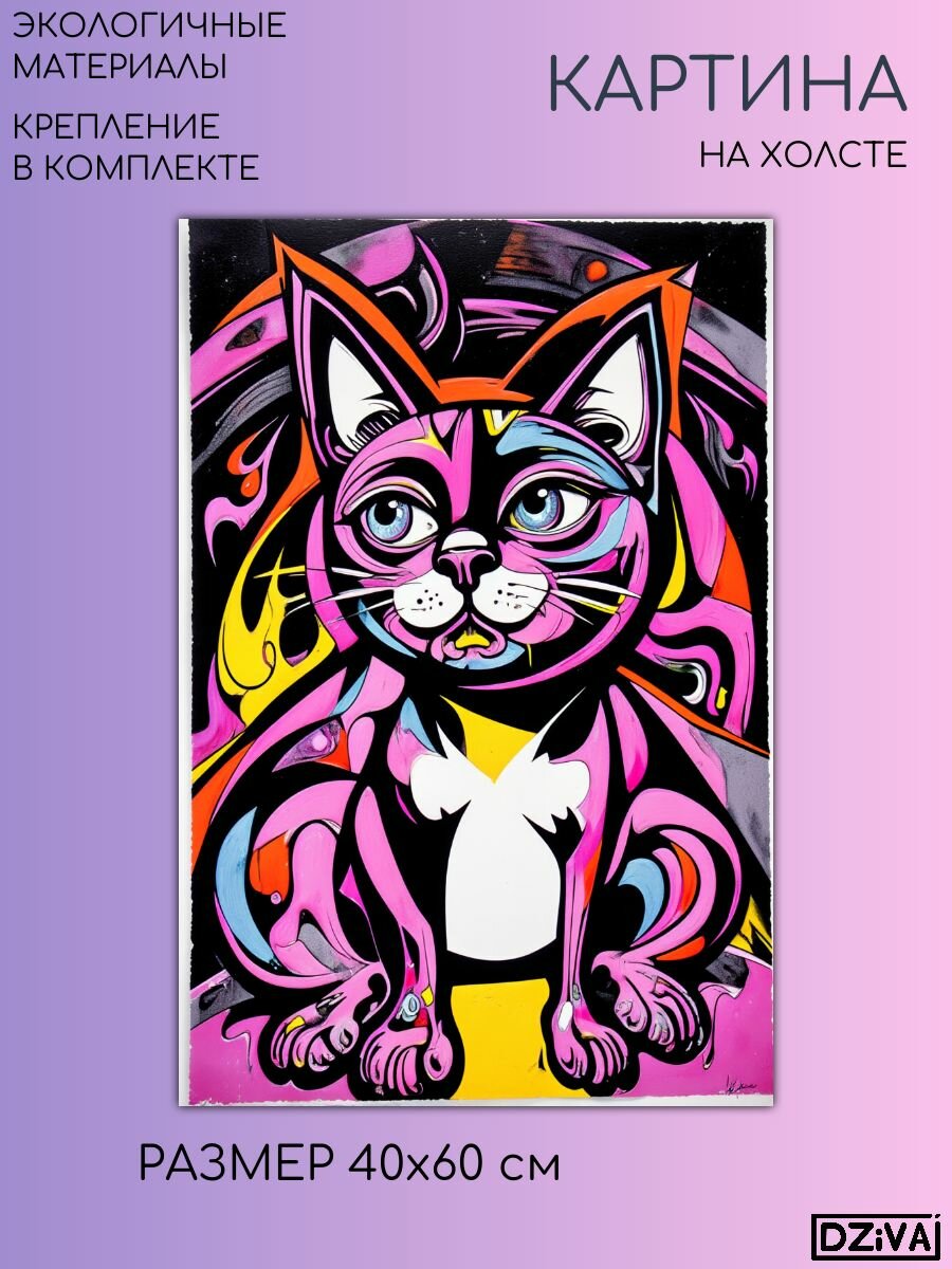 Картина на холсте "Розовый модерн" 40x60 см