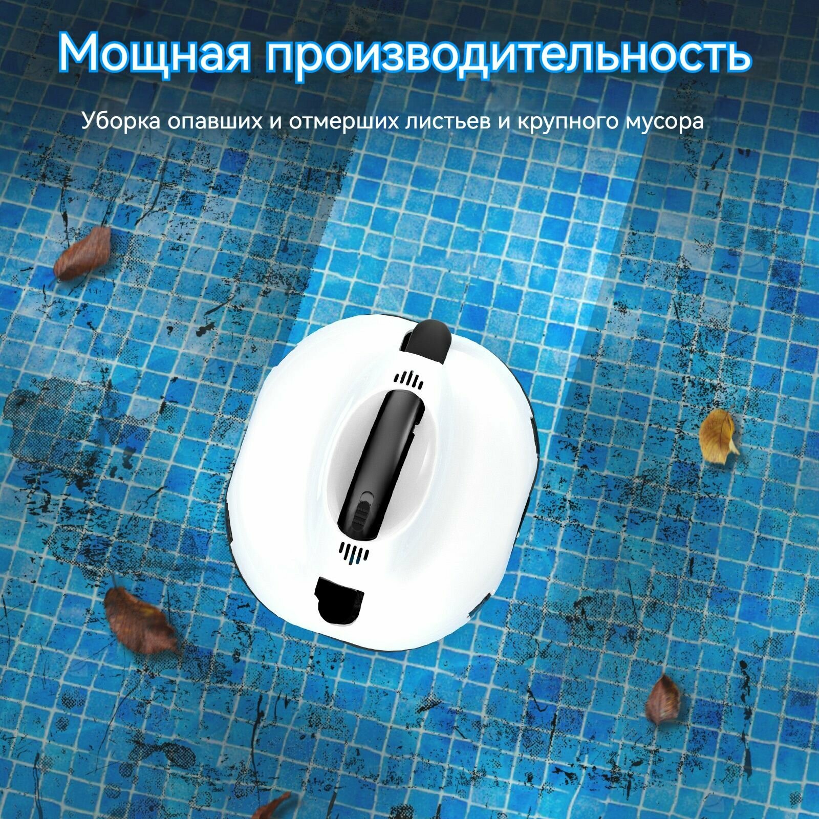 Пылесос для бассейна