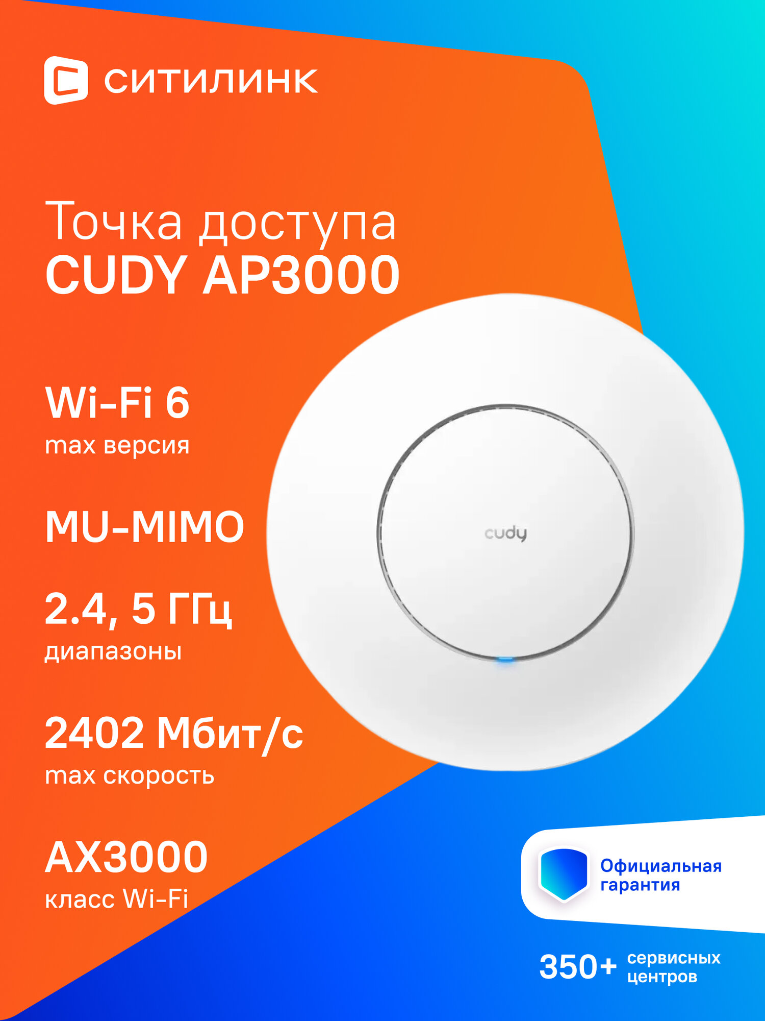 Точка доступа CUDY AP3000, белый