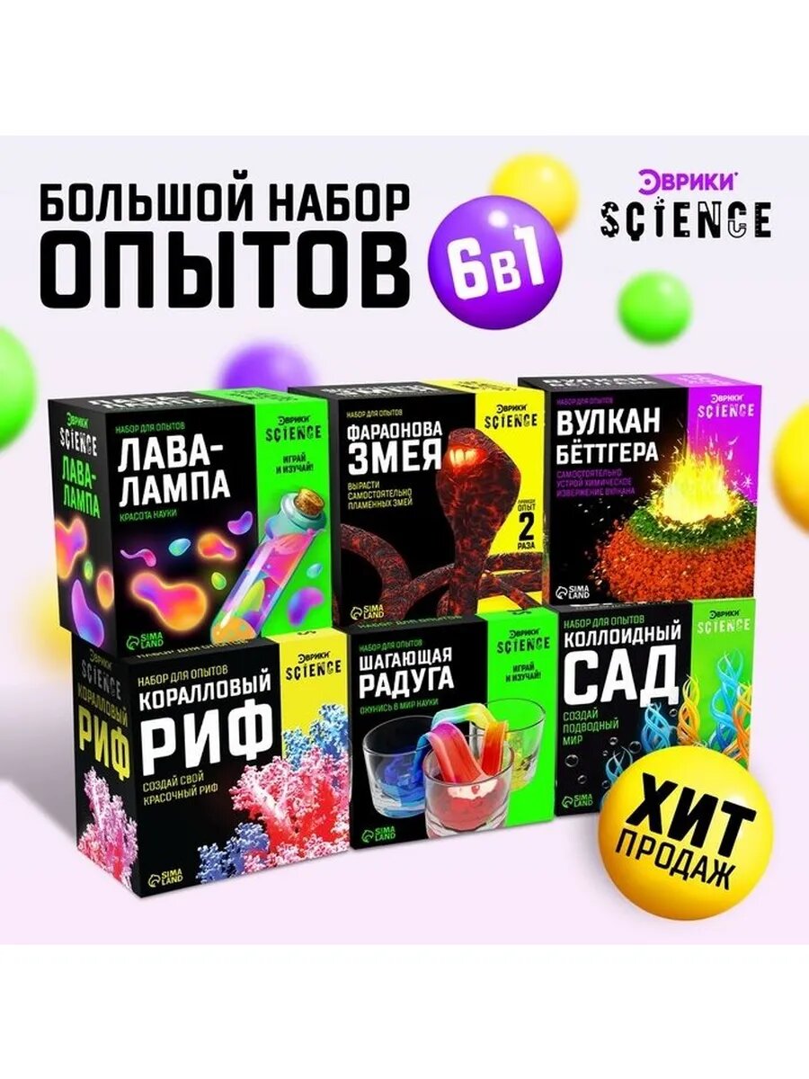 Большой набор для опытов, 6 в 1, микс