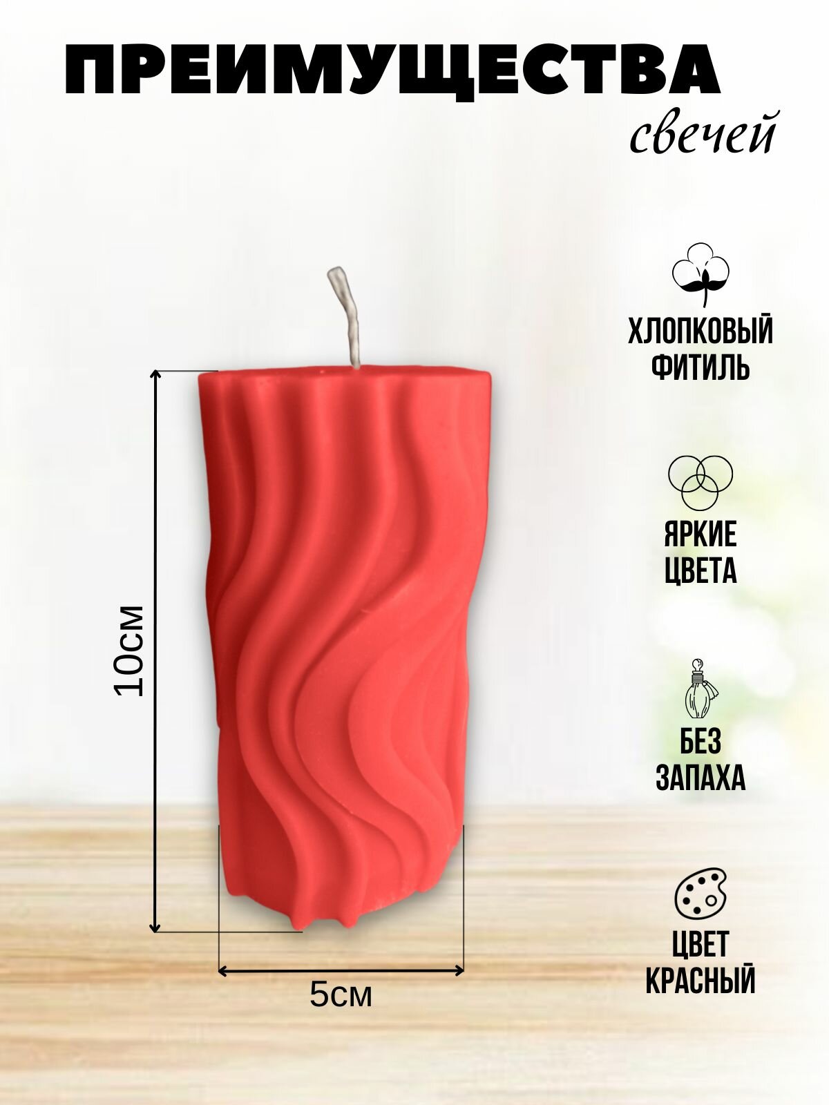 Свеча "Волны" 10*5 — фото 1