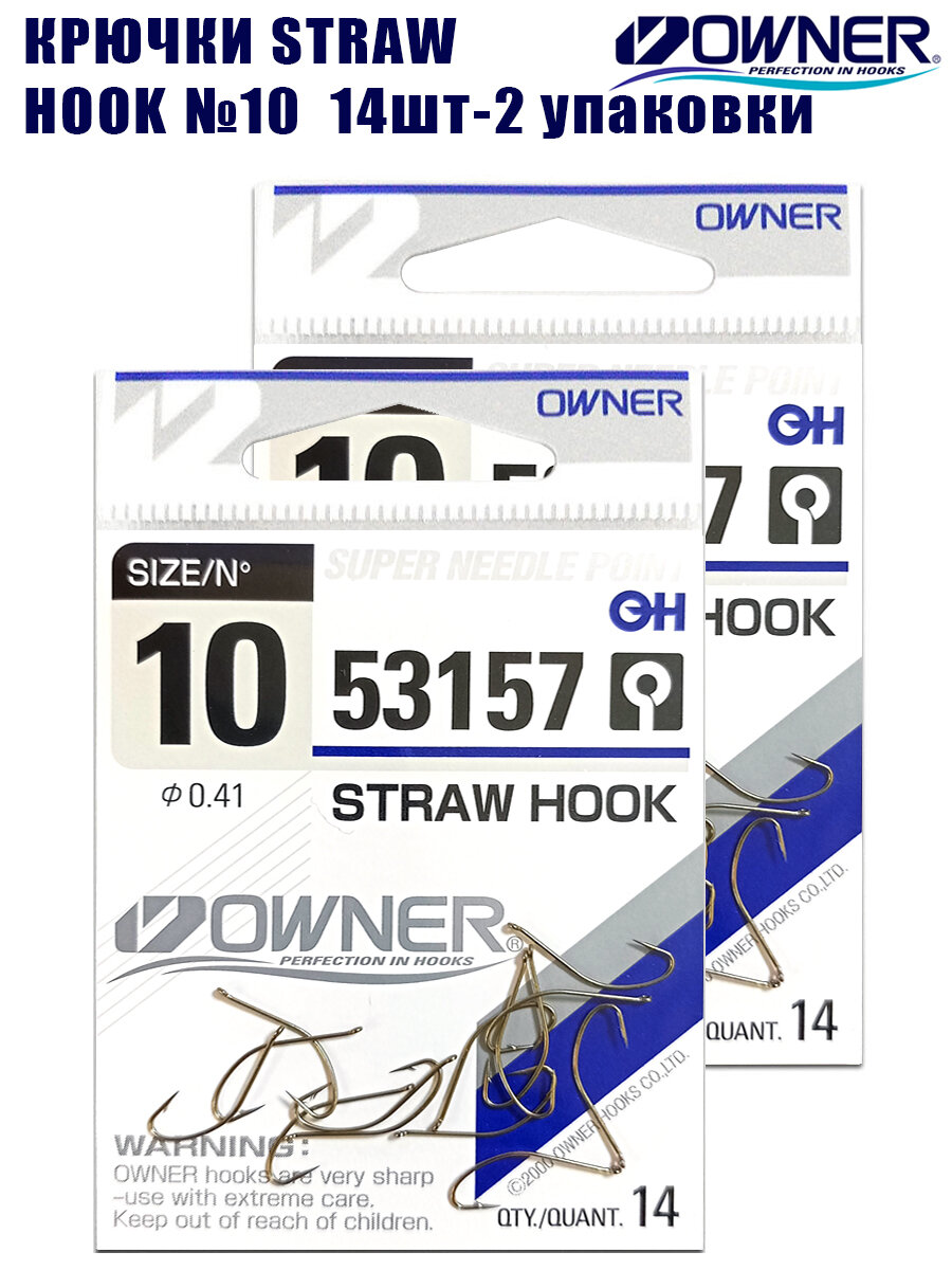 Крючки рыболовные Owner Straw Hook №10 14шт 2 упаковки