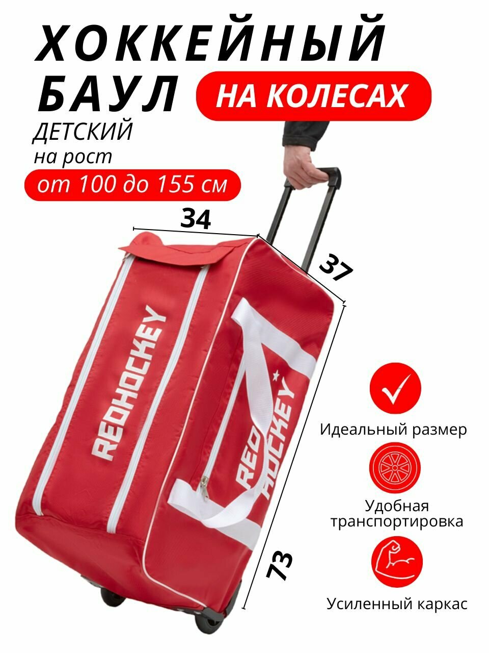 Сумка-баул Red Hockey