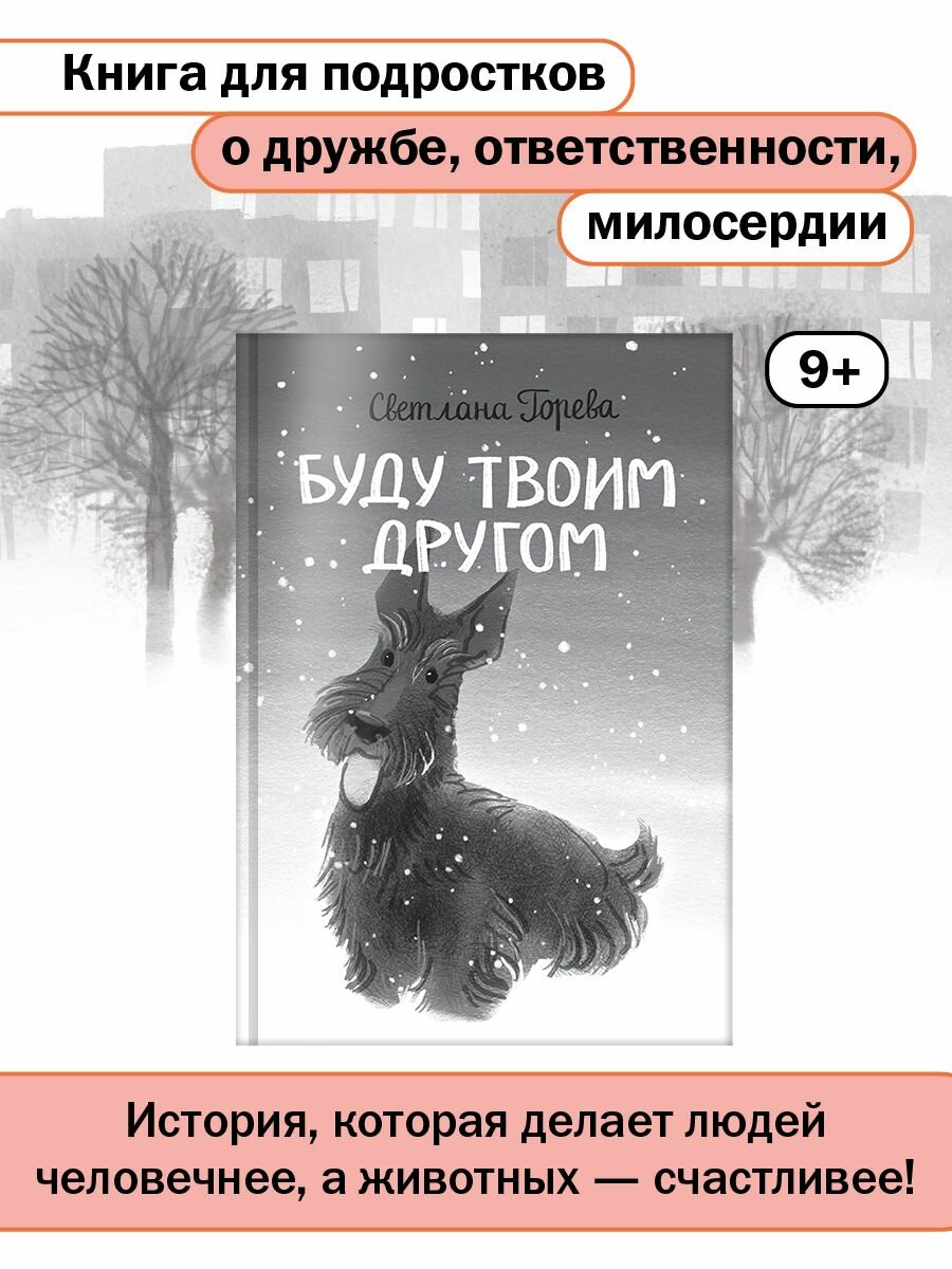 По дороге к себе. Буду твоим другом