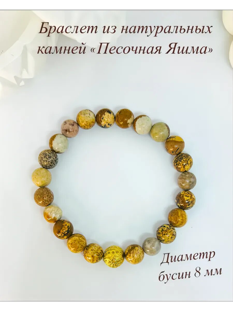 Эластичный браслет, яшма