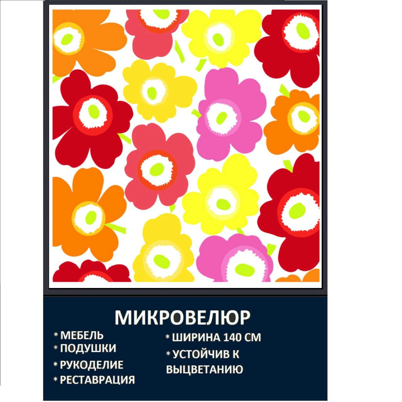 Мебельная ткань Цветочки микровелюр