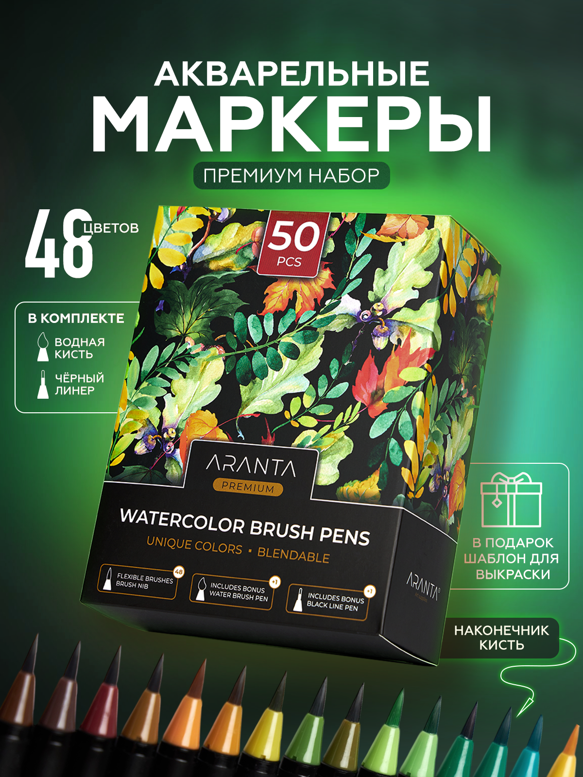 Акварельные маркеры кисточки "ARANTA Art Supplies" набор 48 шт