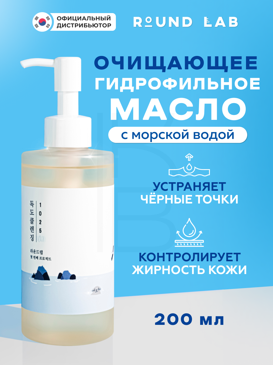 Очищающее гидрофильное масло для лица Round Lab 1025 Dokdo Cleansing Oil 200ml