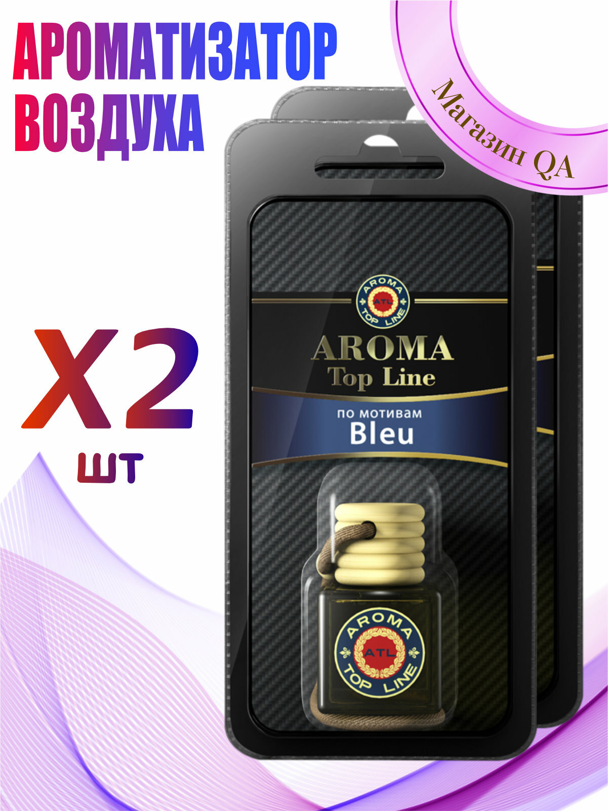 Ароматизатор в машину Aroma Top Line - Флакон №17 Bleu