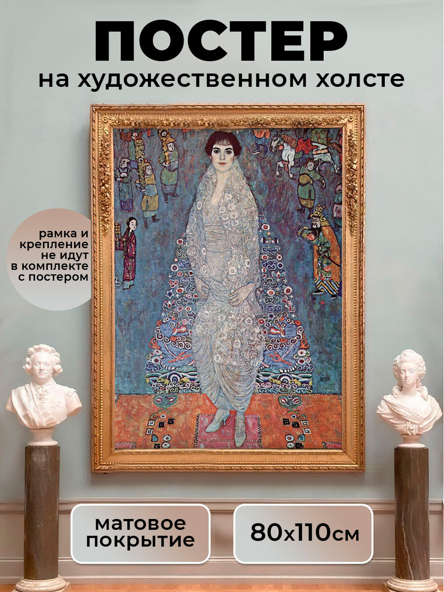 Постеры Густав Климт, портрет Элизабет Ледере, репродукция 80х110 см