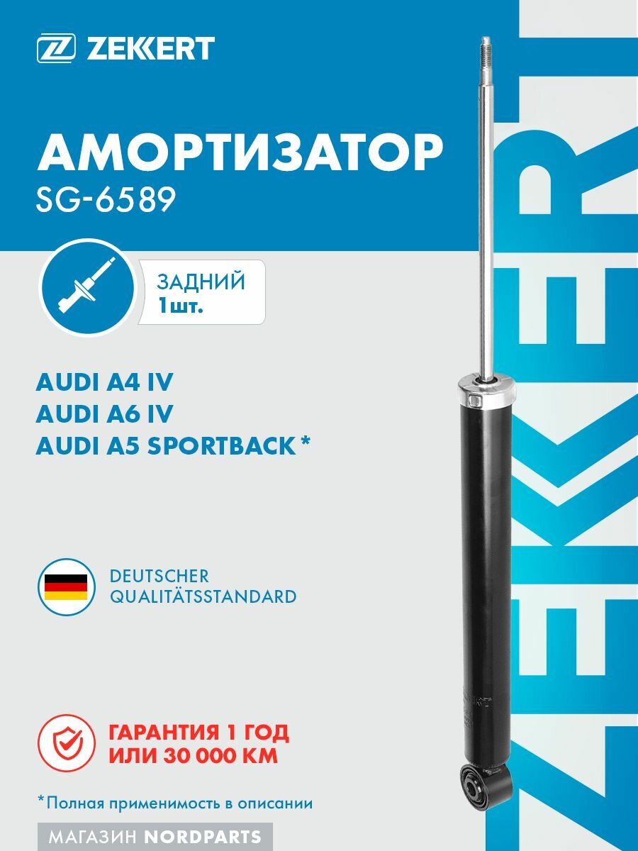 Амортизатор подвески задний Audi A4 IV, A6 IV, 4G5513035E, 8K0513035AF, 8K0513035BB