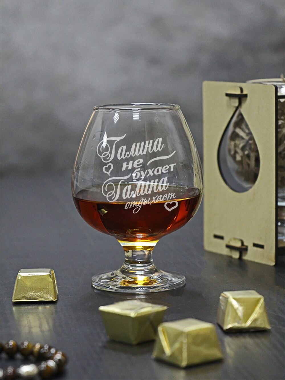 Бокал для коньяка с гравировкой - Галя