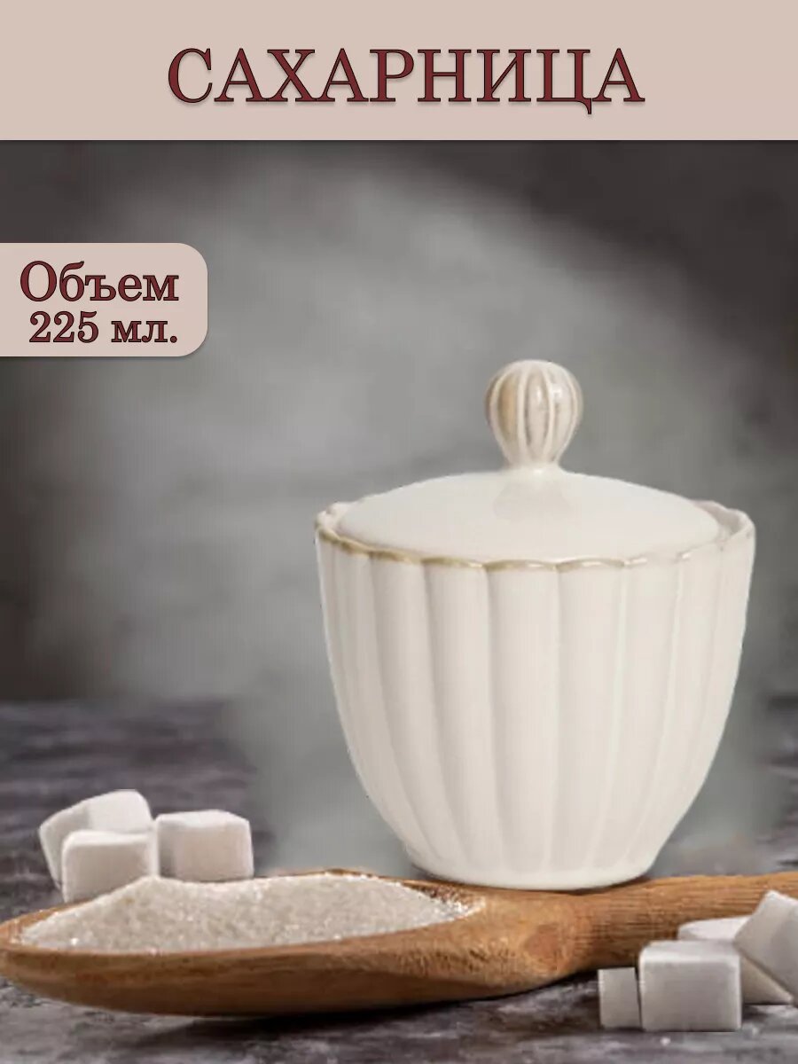 Сахарница с крышкой керамическая