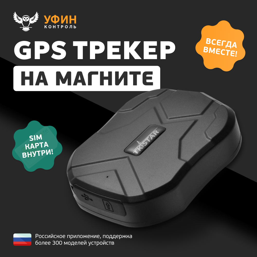 Автомобильный GPS-трекер fin TK Star TK905 магнитный