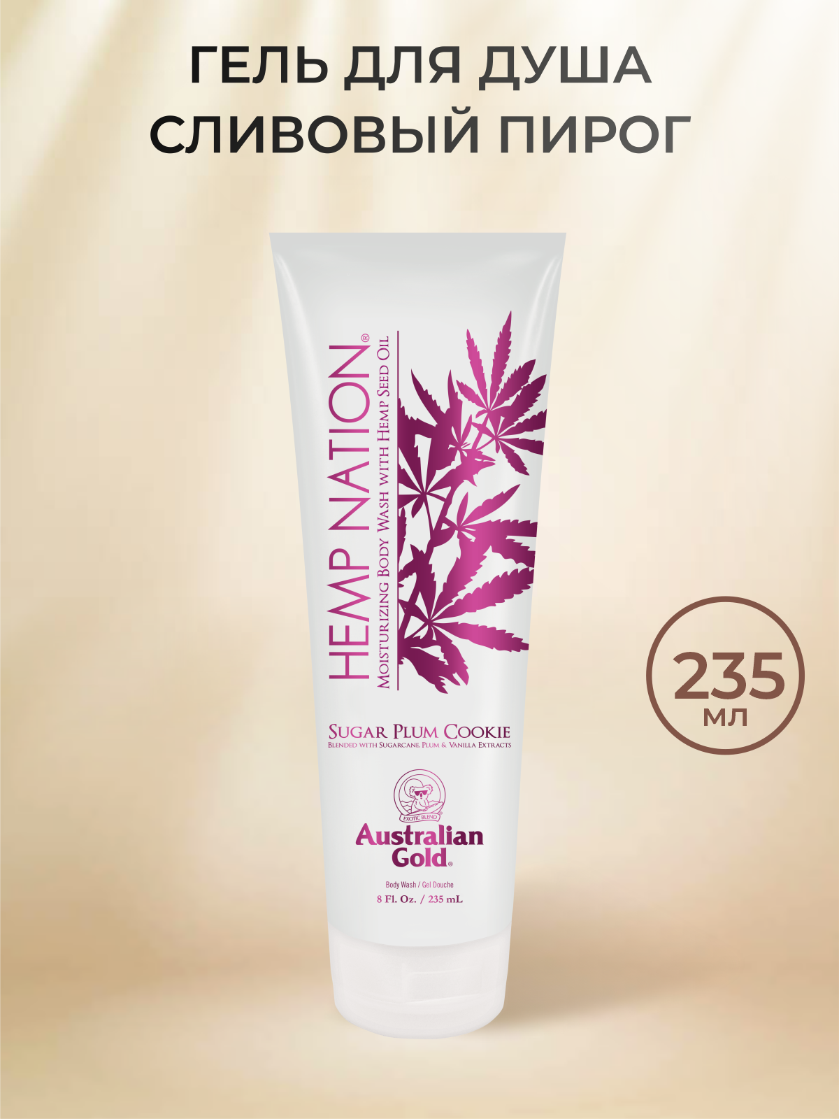 Гель для душа Australian Gold Hemp Nation Sugar Plum Cookie, 235мл.