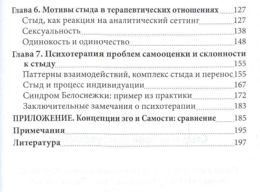 Стыд и истоки самоуважения (м) Якоби (Марио Якоби)