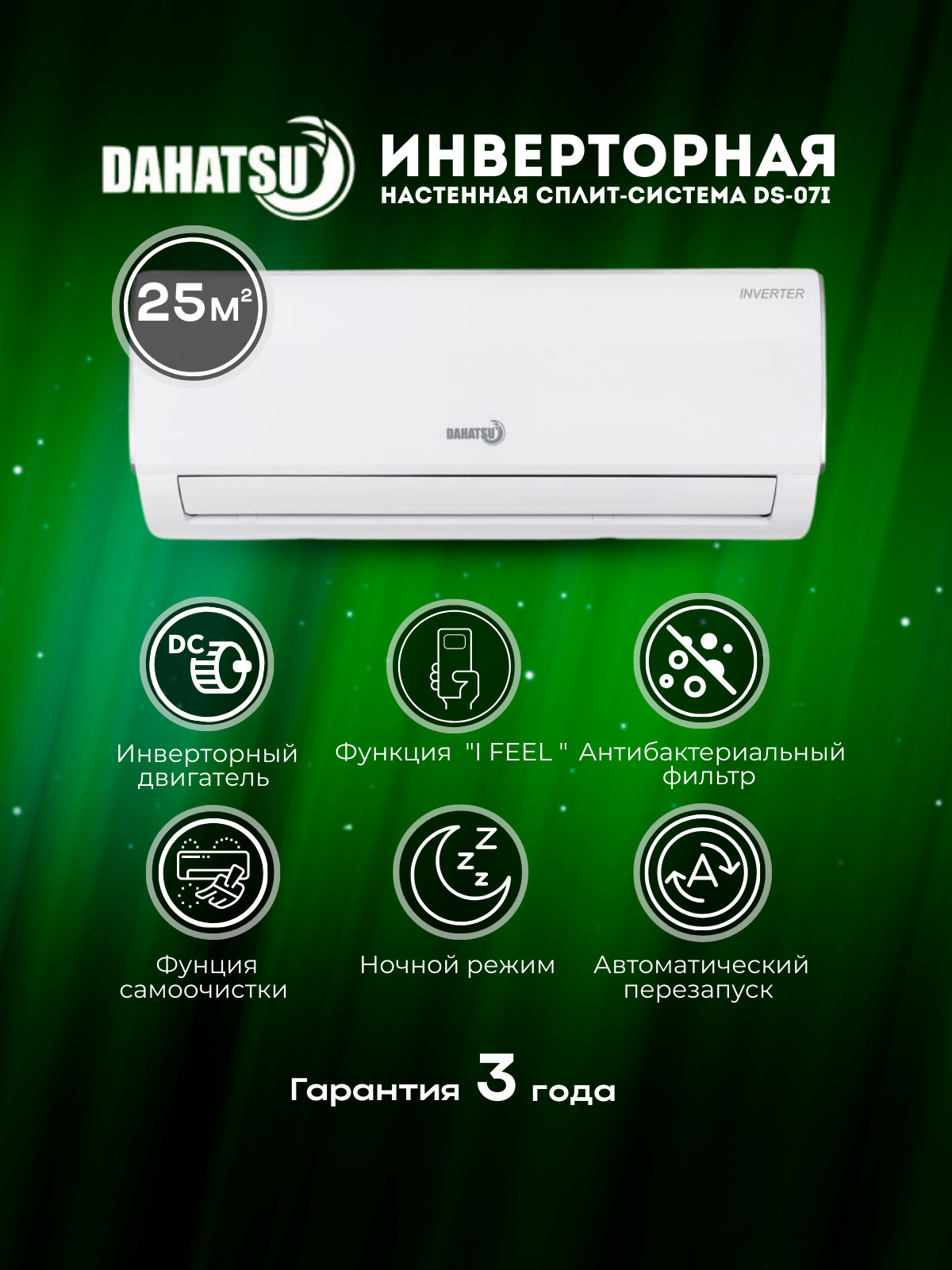 Настенный кондиционер Dahatsu Brilliant DC Inverter DS-07i (Завод Midea, Компрессор Toshiba)