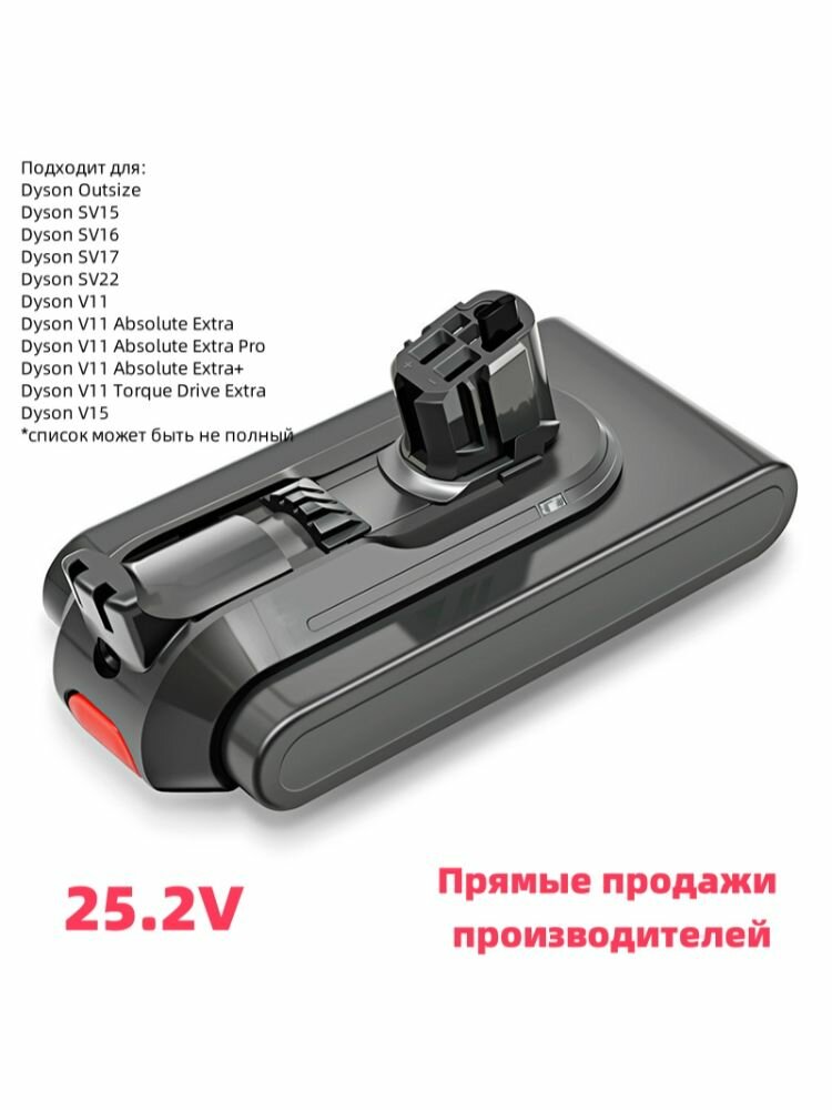Аккумулятор для пылесоса подходит для пылесосов серии Dyson V11 SV15 SV16 с 25,2-вольтовой сменной батареей с пряжкой