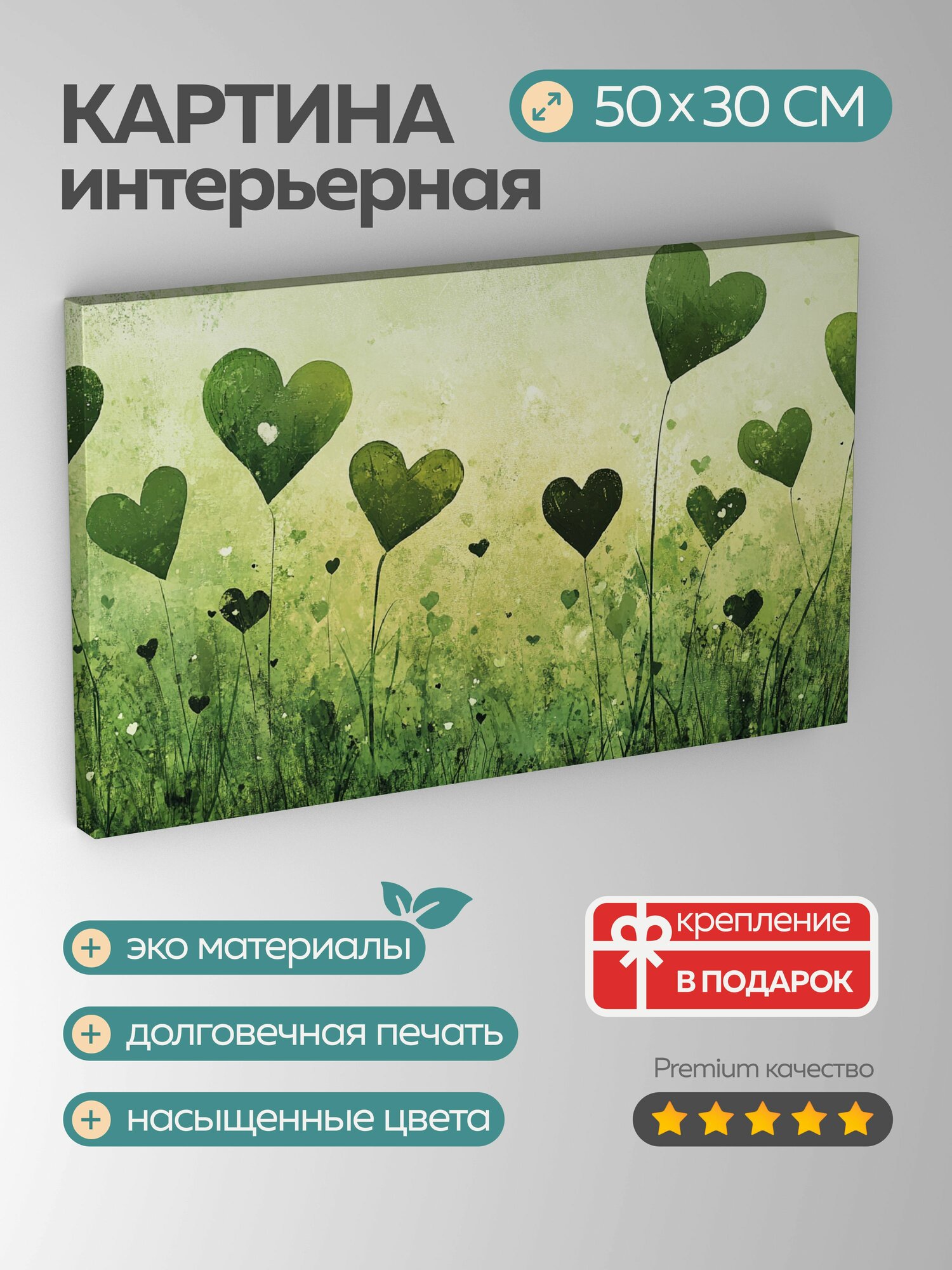 Картина на холсте интерьерная 50х30 см, Цифровая иллюстрация, поле с зеленой травой, узоры в форме сердечек