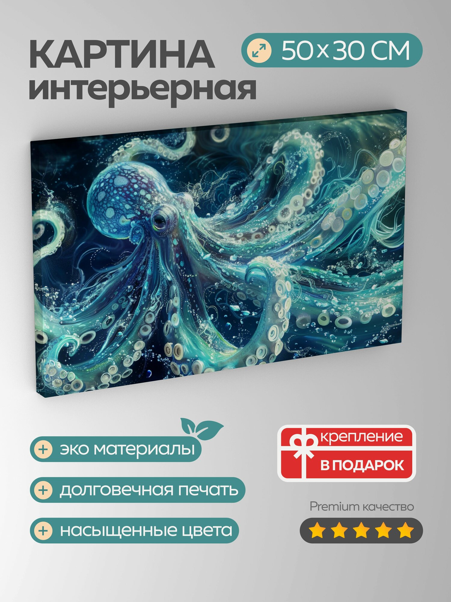Картина на холсте интерьерная 50х30 см, осьминог, танец, вода, щупальца, завораживающее движение, синий, зеленый